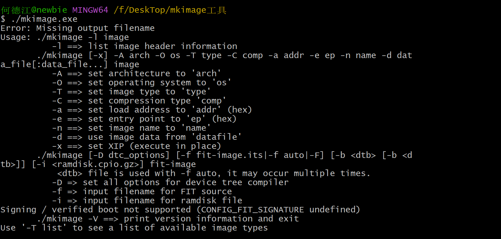 GitHub - newbie-jiang/mkimage: mkimage工具用于给程序附加头部信息