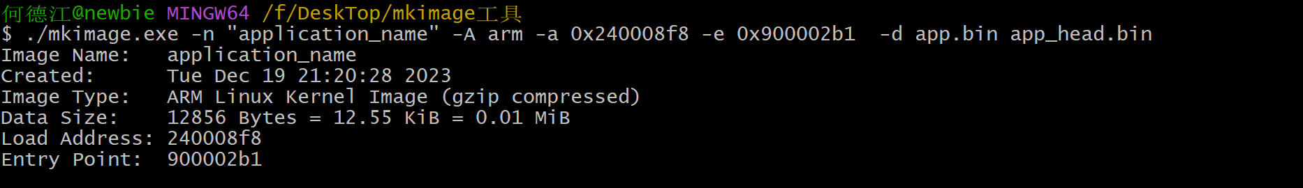 GitHub - newbie-jiang/mkimage: mkimage工具用于给程序附加头部信息
